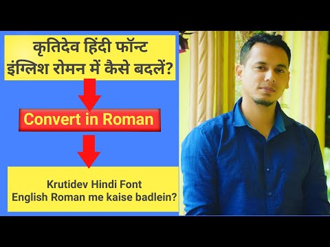 how to convert hindi font in english roman, how to convert krutidev to english roman font