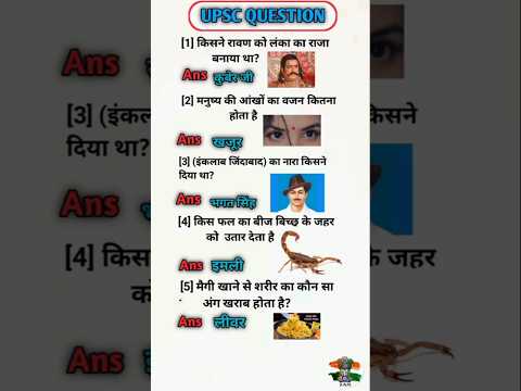 IAS Gk LOVER #gk #education #upsc #ias #question #and #youtubeshorts #civilserviceexam #education