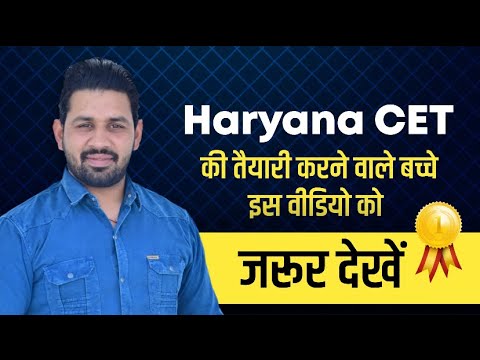 Haryana CET 2022 | HSSC CET Exam 2022 | HSSC Breaking | Haryana Course NTA Syllabus