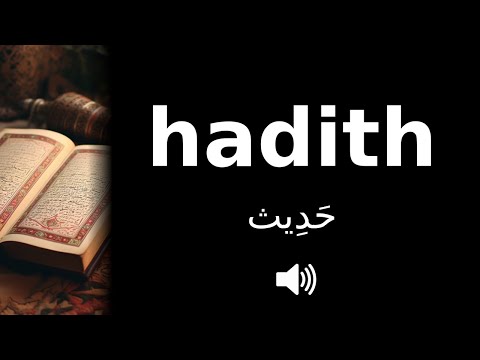 How to pronounce hadith (CORRECTLY!) | Explained!