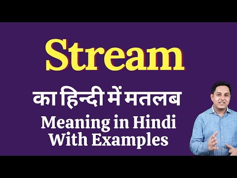 Stream meaning in Hindi | Stream рдХрд╛ рд╣рд┐рдВрджреА рдореЗрдВ рдЕрд░реНрде | explained Stream in Hindi
