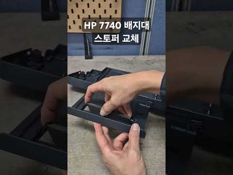 🖨️ HP Officejet Pro 7740 Wide Format All-in-one printer exit tray ...