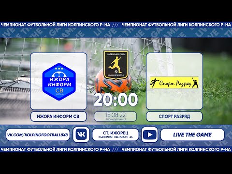 Ижора Информ СВ - Спорт Разряд | Чемпионат ФЛКР 2022. Золотой плей-офф. 2 игра