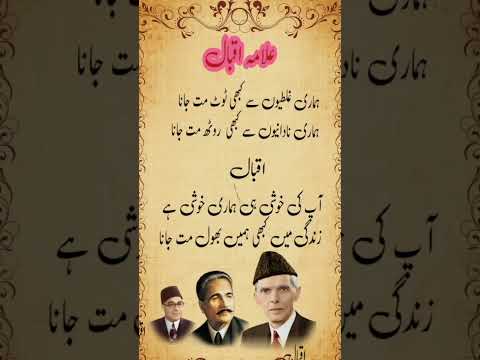 Allama Iqbal ki poetry best poetry #quotes #poetry #poetrylovers #sadpoetry #shayari