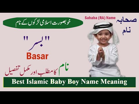 Basar (بسر) Boy Name Meaning / Basar ka matlab / Sahaba RA Name Meaning / بسر کا مطلب