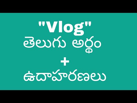 vlog meaning in telugu with examples | vlog తెలుగు లో అర్థం #meaningintelugu