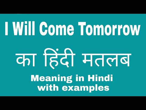 I will Come Tomorrow Meaning in Hindi