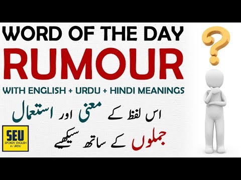 Word of the Day by SEU | Rumour | English to English Urdu Hindi Meanings & Sentences Vocabulary # 2
