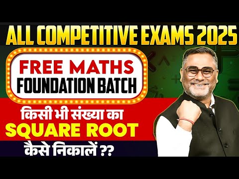 Maths Trick to find Square Root | Square Root in Seconds | Free Maths Foundation | SS Bharti Sir