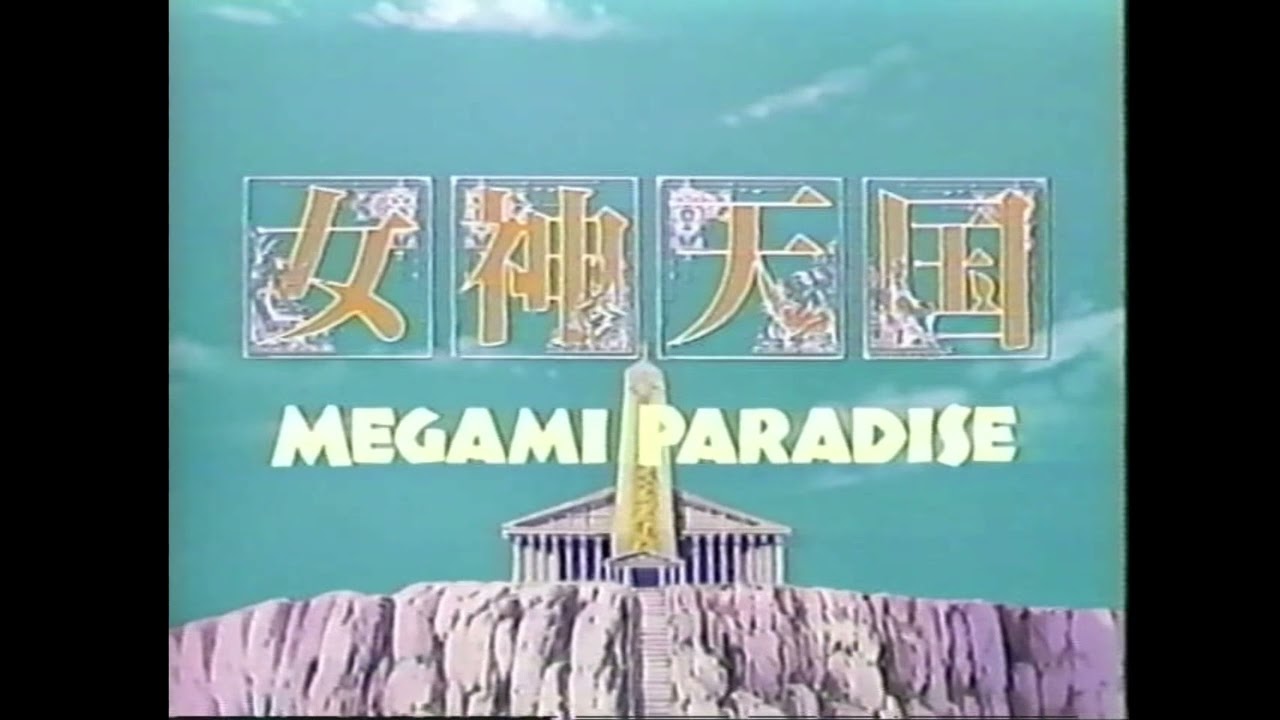 Megami Paradise Trailer VHS