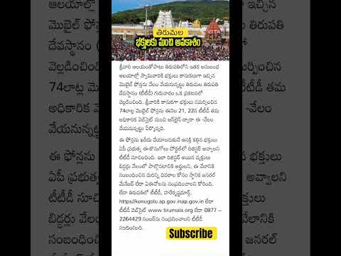 తిరుమల తిరుపతి దేవస్థానం (టీటీడీ) Online Quota Release Notice – June 2025. !#shorts #shortsfeed #yt