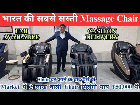 भारत की सबसे सस्ती Massage Chair | Best Full Body Massage Chairs for Relaxation at Home