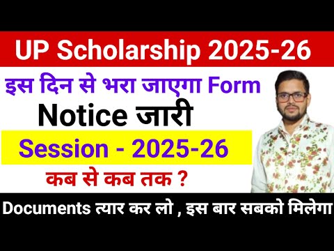 UP Scholarship 2025-26 || Scholarship Apply Online || Scholarship Form 2025 || Scholarship 2025-26