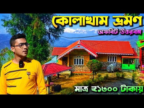 Kolakham Tour | Kolakham Silent Valley Homestay | Kolakham Tour Guide | Kolakham Homestay | Kolakham