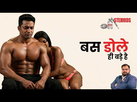 Anabolic Steroids के Side Effects सुनकर होश उड़ जाएंगे!