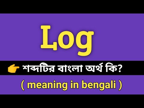 Log Meaning in Bengali || Log শব্দের বাংলা অর্থ কি || Bengali Meaning Of Log