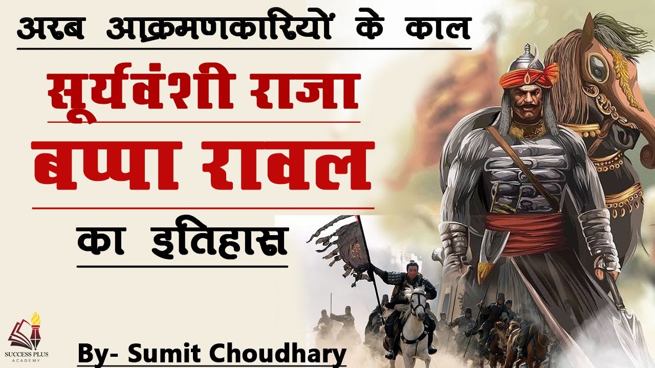 The Legacy of Bappa Rawal: The Warrior King Who Defended India for ...