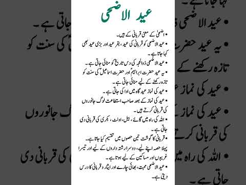 Essay on Eid-Ul-Azha in Urdu /10 lines on Eid-Ul-Azha