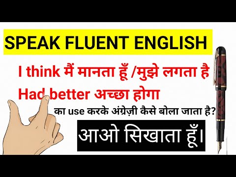 Learn English "Had better और i think"का use करना सीखें