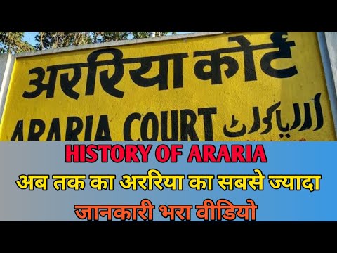 ARARIA| HISTORY OF ARARIA | अब तक का अररिया का सबसे ज्यादा जानकारी भरा वीडियो| Bihar Araria District