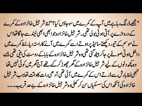 URDU NOVEL "انتظار عشق" | COMPLETE ROMANTIC NOVEL | HEART WARMING STORY | CLASSIC URDU NOVELS