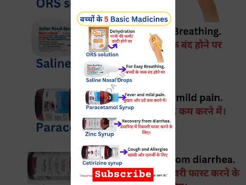 Five basic medicines for children #medicine #medical #dehydration #shortsfeed #shorts @dasir4u