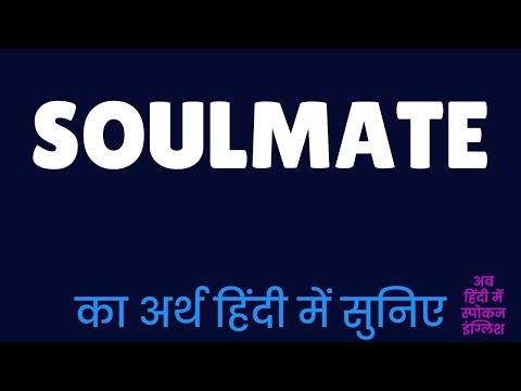 Soulmate Meaning In Hindi | Soulmate ka matlab kya hota hai ?