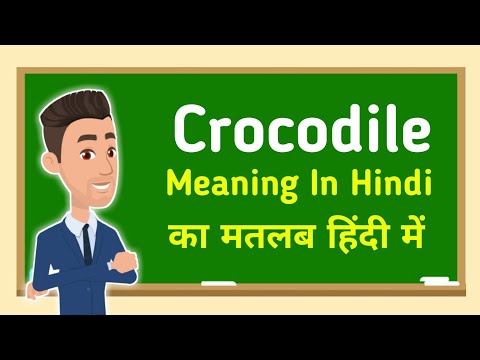 Crocodile meaning in hindi || Criteria का मतलब हिंदी में