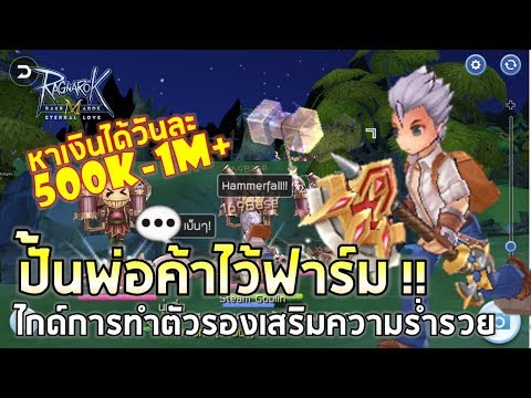พ่อค้า(Merchant) – AlL CLASS ROM ByCS012