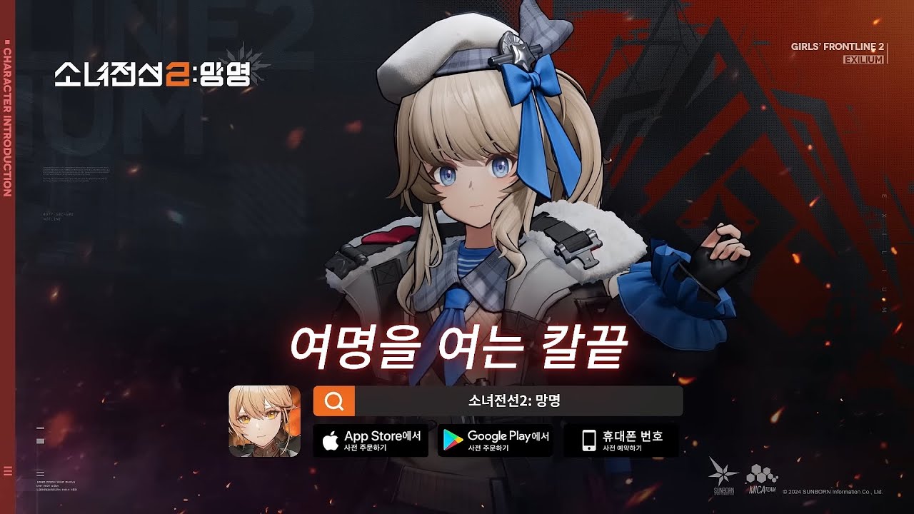 GIRLS’ FRONTLINE 2: EXILIUM - Gematsu