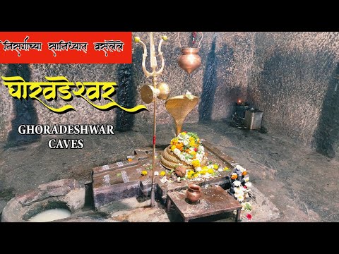 Ghoradeshwar Buddhist Caves | घोरावडेश्वर लेणी | Places To Visit Near Pune | Ghoradeshwar Temple