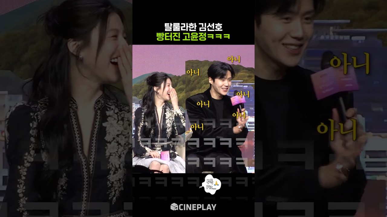 Go Youn-jung Envying Kim Seon-ho #netflix #IsLoveTranslatable