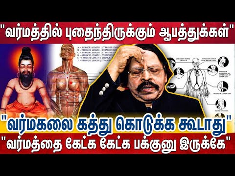'வர்மக்கலை' அப்பாக்கு தெரிஞ்சா மகனுக்கு கூட சொல்லி கொடுக்க மாட்டாங்க | Varmakalai Rajamani|Varma Art