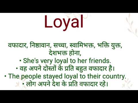 Loyal ka hindi meaning l Loyal ka english meaning l #loyal