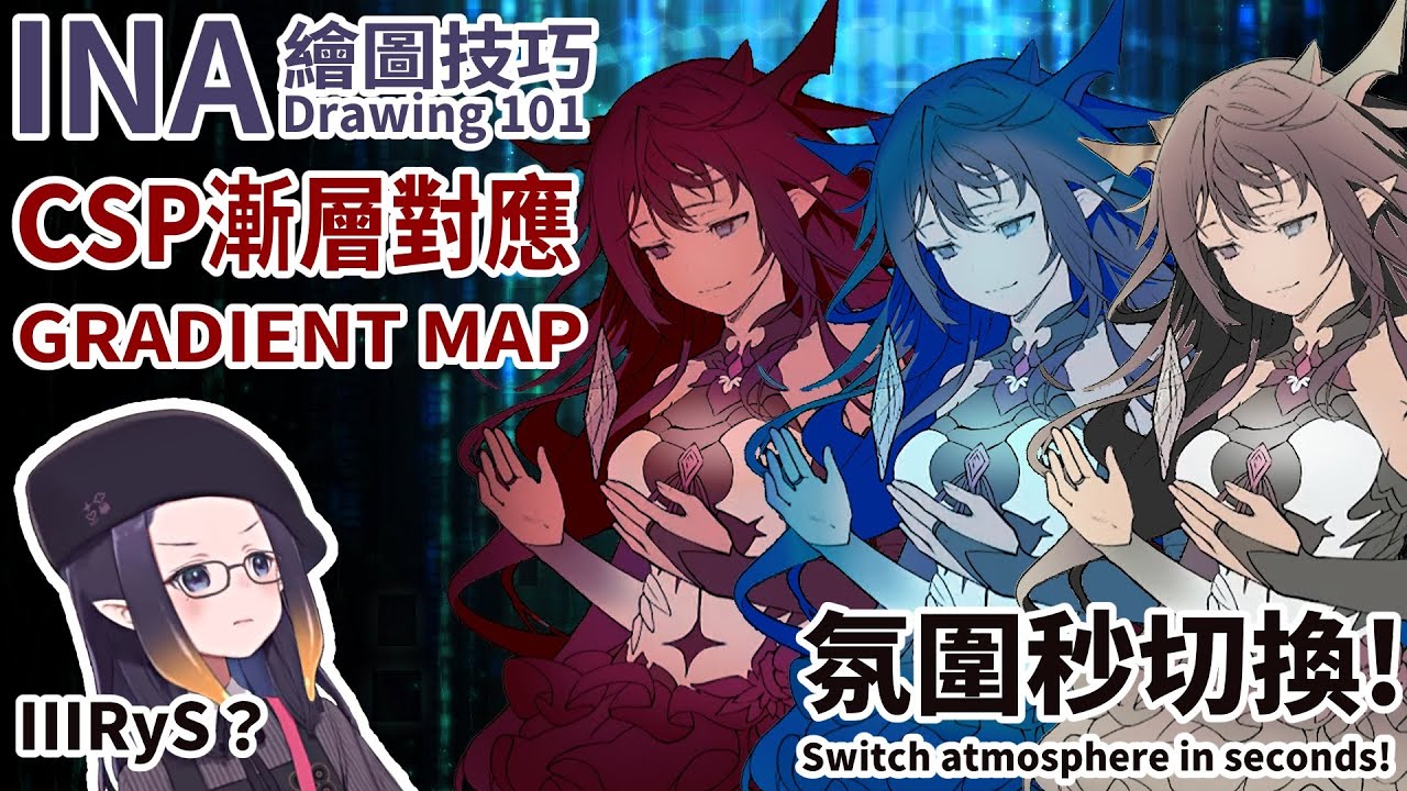 [Vtub] Ina的繪圖技巧－CSP漸層對應 - 看板C_Chat - PTT網頁版