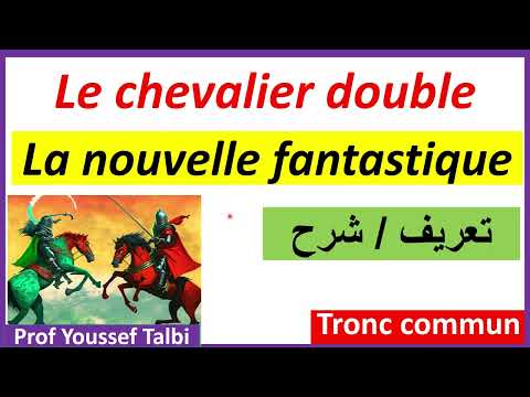 La nouvelle fantastique définition tronc commun