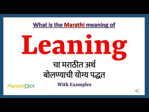 Leaning Meaning in Marathi | Leaning म्हणजे काय | Leaning in Marathi Dictionary |