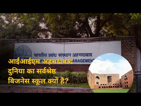 IIM Ahmedabad Ranking | IIM AHMEDABAD ranking 2024