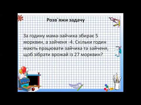 Ukrainian Speakers - Задачі на спіль…: English ESL video lessons