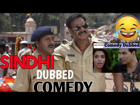 Singhem Sindhi Dubbed COMEDY 2022 || Ajay Dev Gun movie || Dubbed Movie | Top Sindh