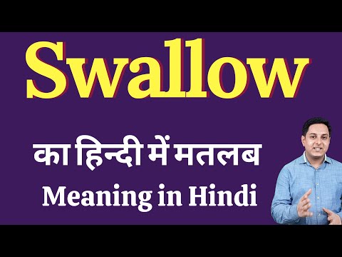 Swallow meaning in Hindi | Swallow का हिंदी में अर्थ | explained Swallow in Hindi