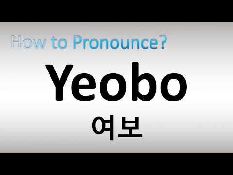How to Pronounce Yeobo 여보 (Korean)