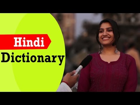 English Words In Hindi | Hindi Dictionary In Public | IQ Test