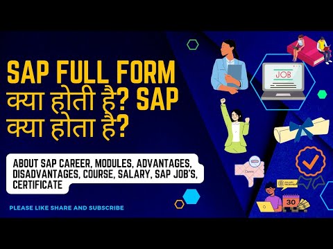 SAP Full Form क्या होती है? | Know About SAP in Hindi
