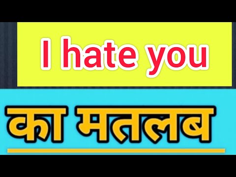 I hate you meaning in hindi || i hate you ka matlab kya hota hai || word meaning english to hindi