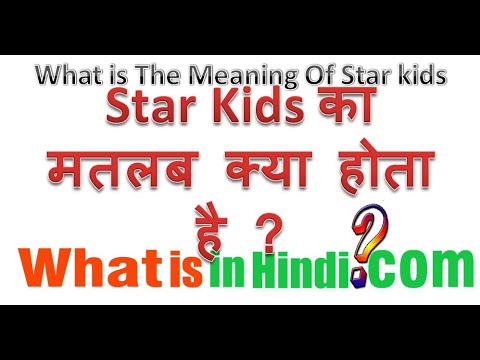 What is the meaning of Star Kids in Hindi | Star Kids का मतलब क्या होता है