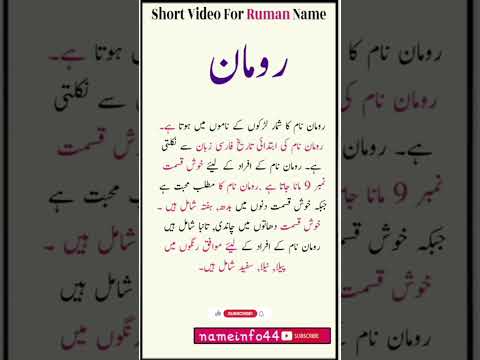 Ruman Name Meaning In Urdu #ruman #boyname #shortvideo #shortsfeed
