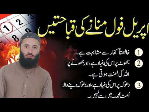 April Fools History in Urdu Hindi- April Fools day Reality_ Urdu documentry By Hafiz Siddiq Teach
