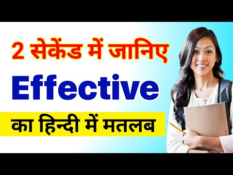 Effective meaning in hindi|effective ka matlab kya hota hai hindi mai|learn english speaking hindi