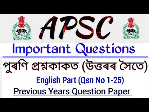 apsc important questions || apsc previous Years solved paper | English mcq